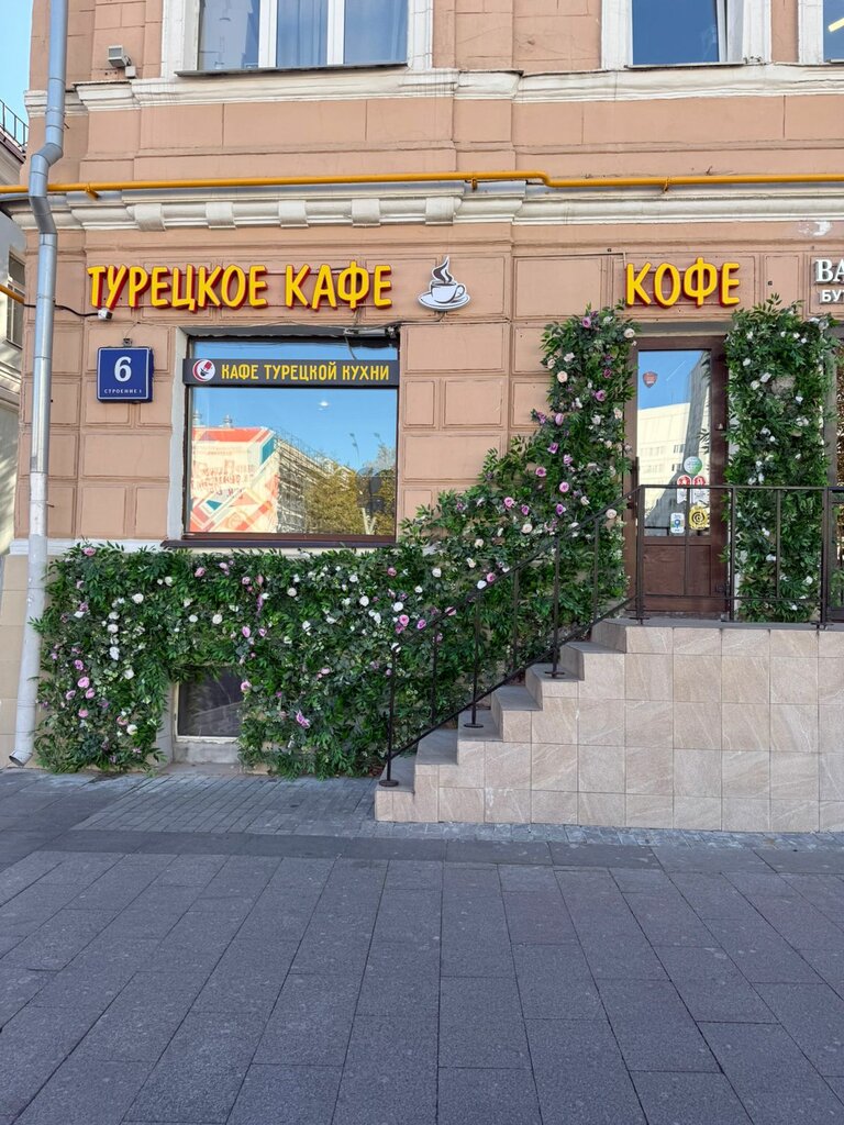 Kafe Турецкое кафе, Moskova, foto