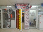 Ремонт обуви (ulitsa Kashena No:13А), ayakkabı tamiri  Smolensk'ten