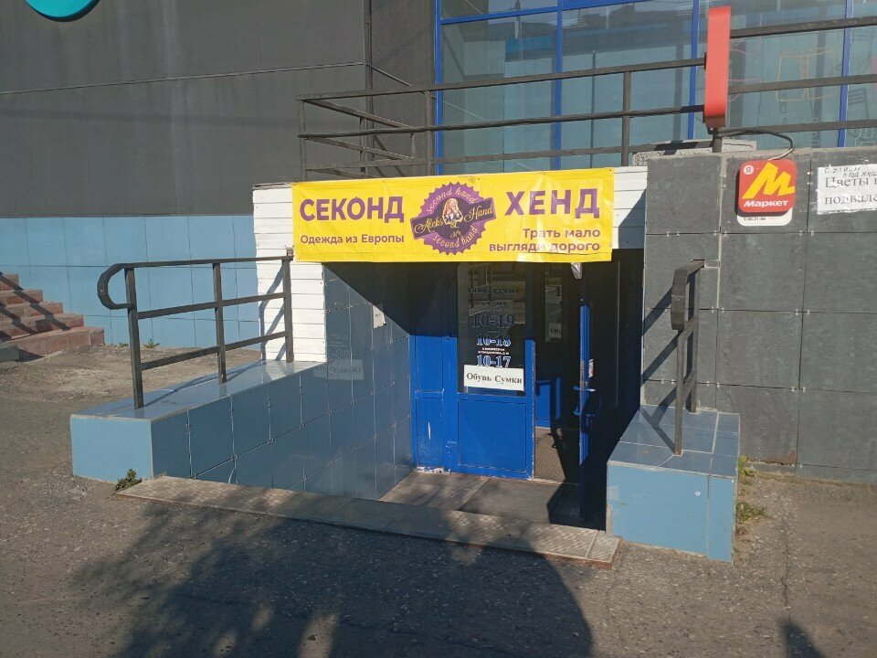 Giyim mağazası Мужская одежда, Kurgan, foto