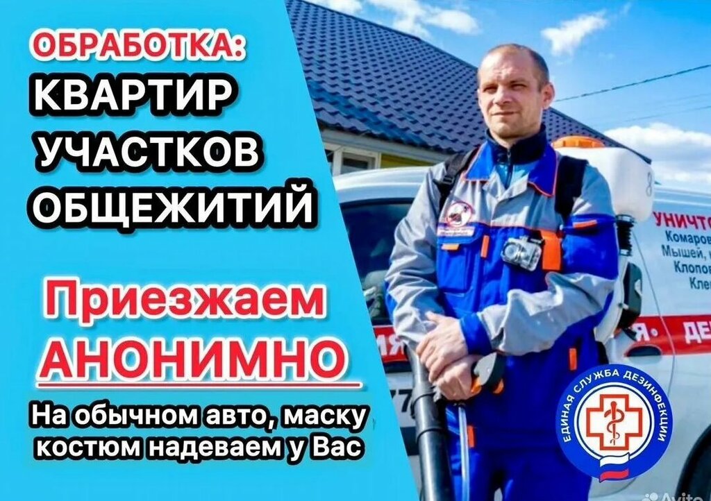 Haşere ilaçlama firmaları СЭС Служба дезинфекции, Tolyatti (Togliatti), foto