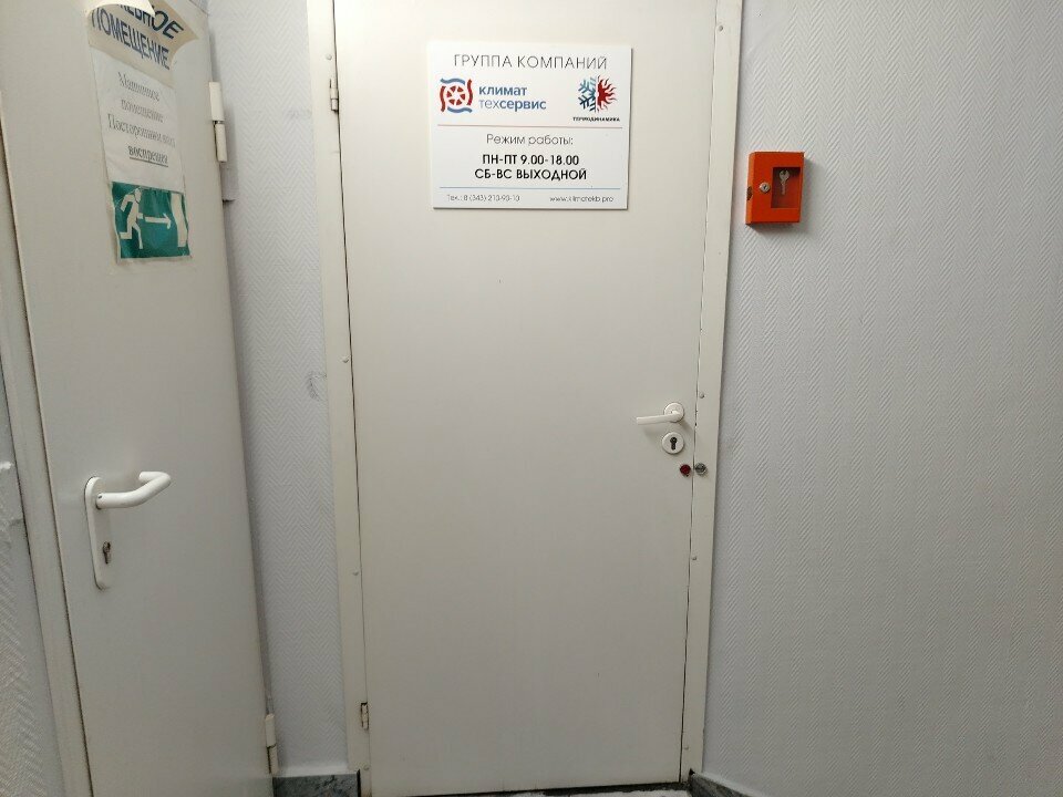 Yönetim ofisi Термодинамика, Yekaterinburg, foto