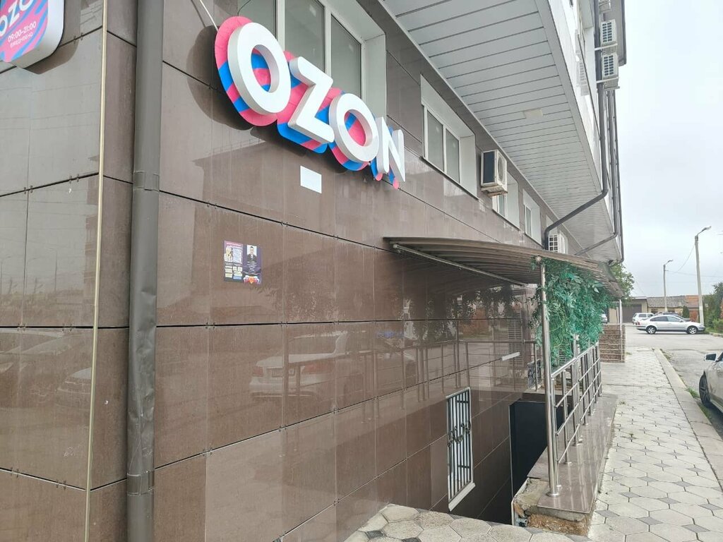 Teslimat noktası Ozon, Chegem, foto