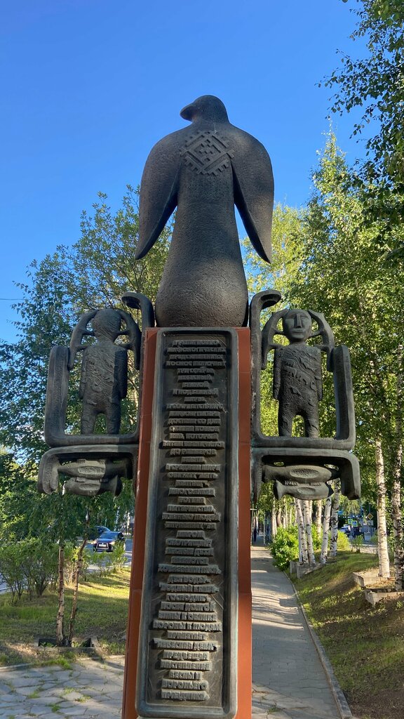 Park, sokak heykeli Космическое деление мира, Hantı‑Mansi, foto