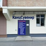 КанцСувенир (Tulskaya ulitsa No:12к2), kırtasiyeler  Tiumen'den