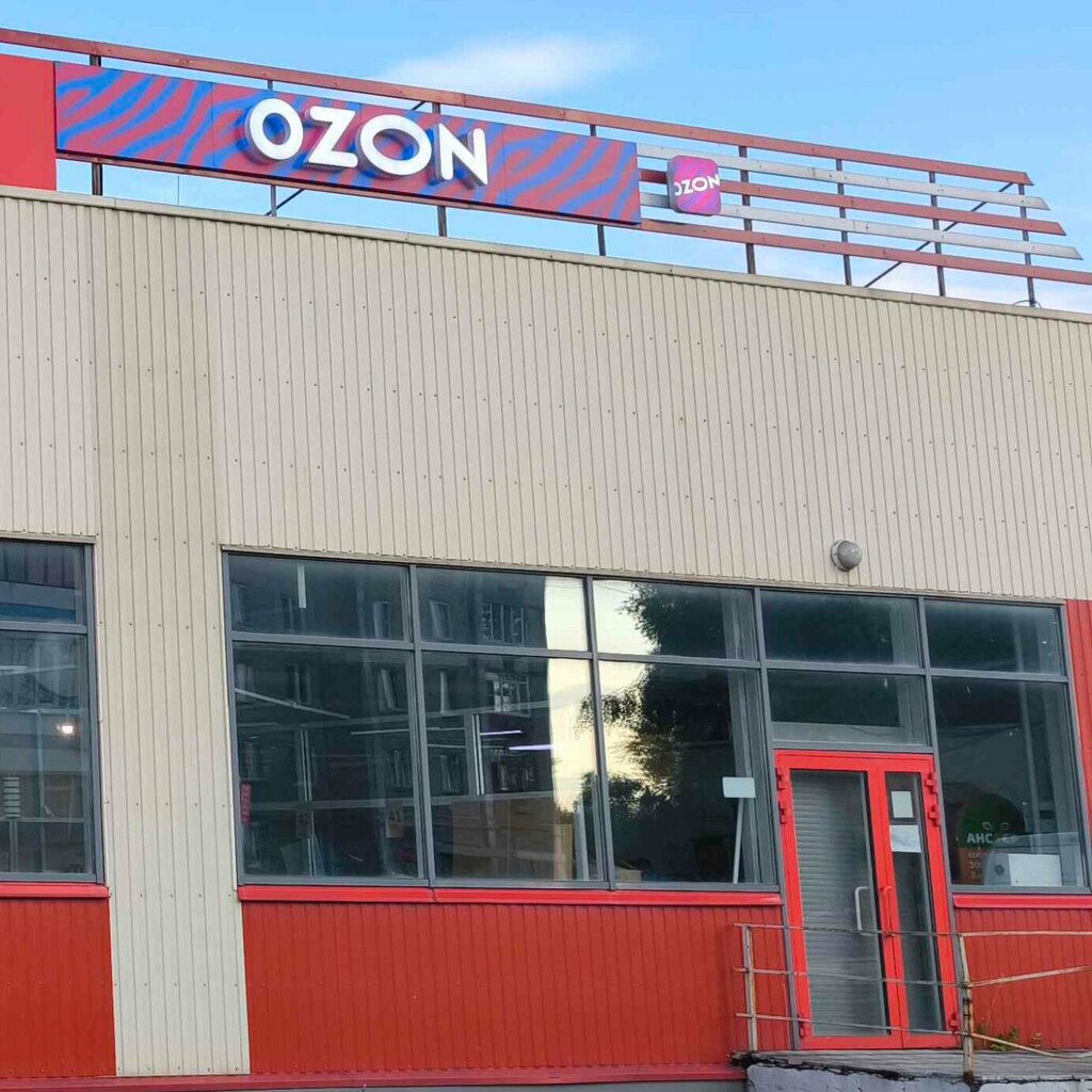 Teslimat noktası Ozon, Pervouralsk, foto