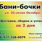 Бани-бочки34 (25 Let October Street No:1Ц), hamam ve sauna inşaatı  Volgograd'dan