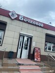 Цуп (ulitsa Lunacharskogo No:14В), bar  Topki'den