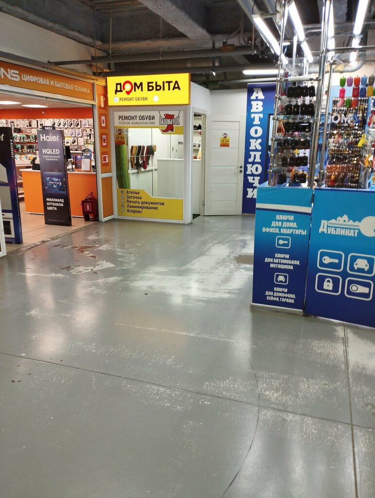 Ayakkabı tamiri Башмачок, Jeleznogorsk, foto