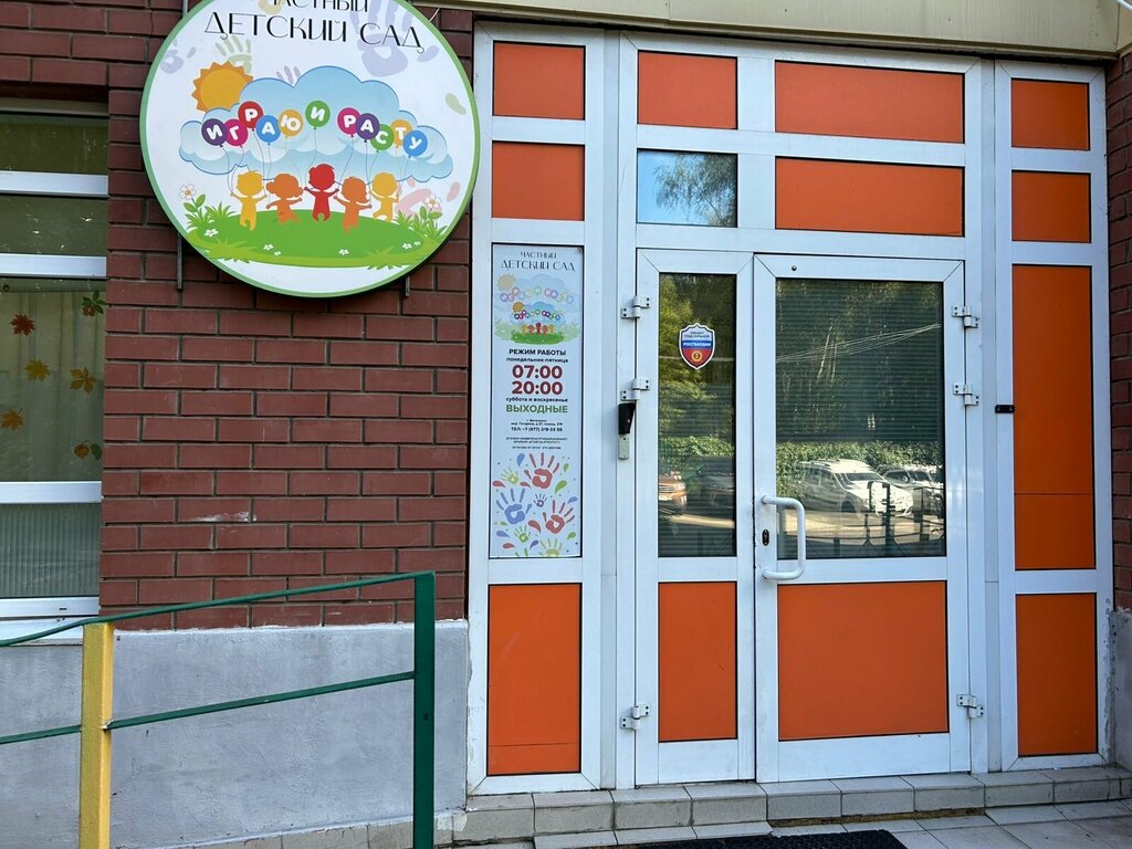 Anaokulları Igrayu i rastu, Balaşiha, foto