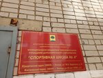 Спортивная школа № 4 (50 Let NLMK Street No:9), spor okulları  Lipetsk'ten