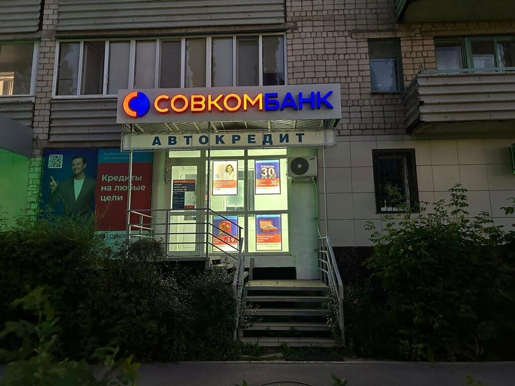 Banka Sovkombank, Yasny, foto