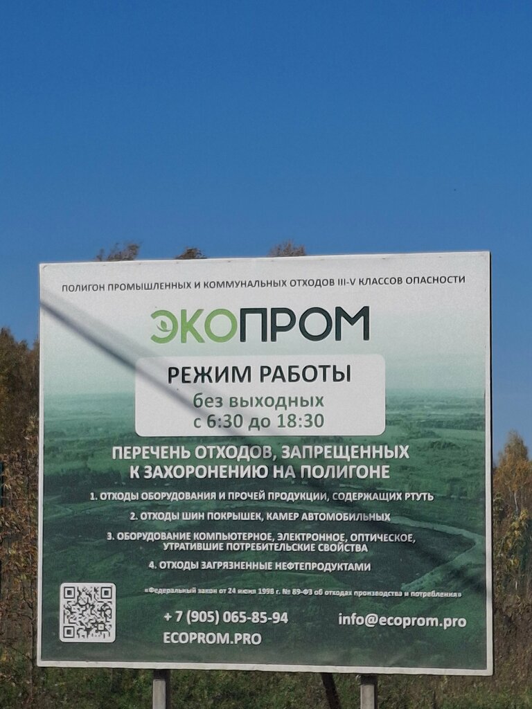 Atık depolama alanı Полигон отходов Тко Экопром, , foto