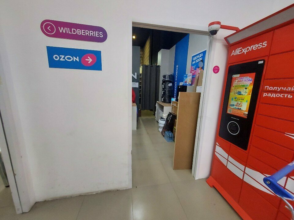 Teslimat noktası Ozon, Moskova, foto