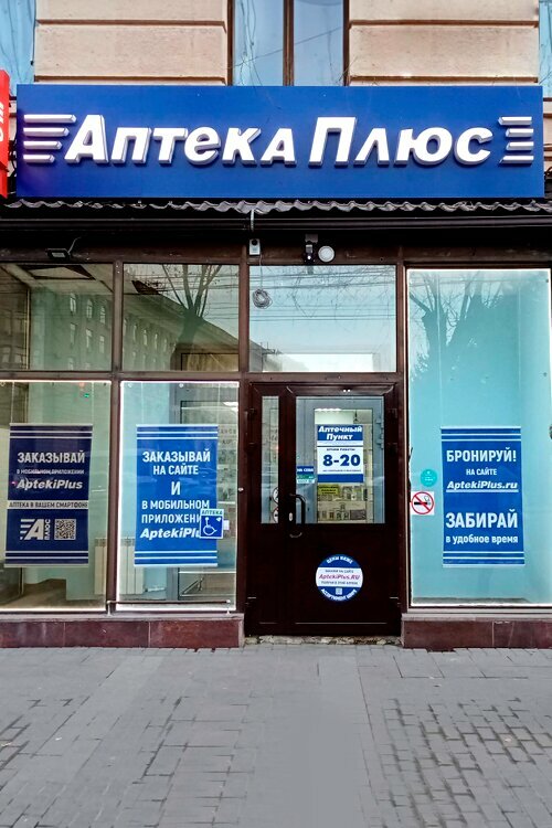 Eczaneler АптекаПлюс, Volgograd, foto