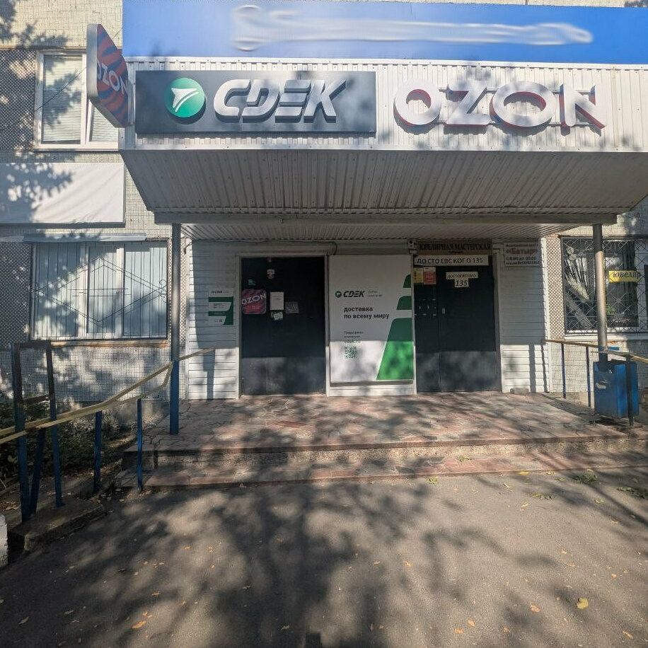 Teslimat noktası Ozon, Ufa, foto