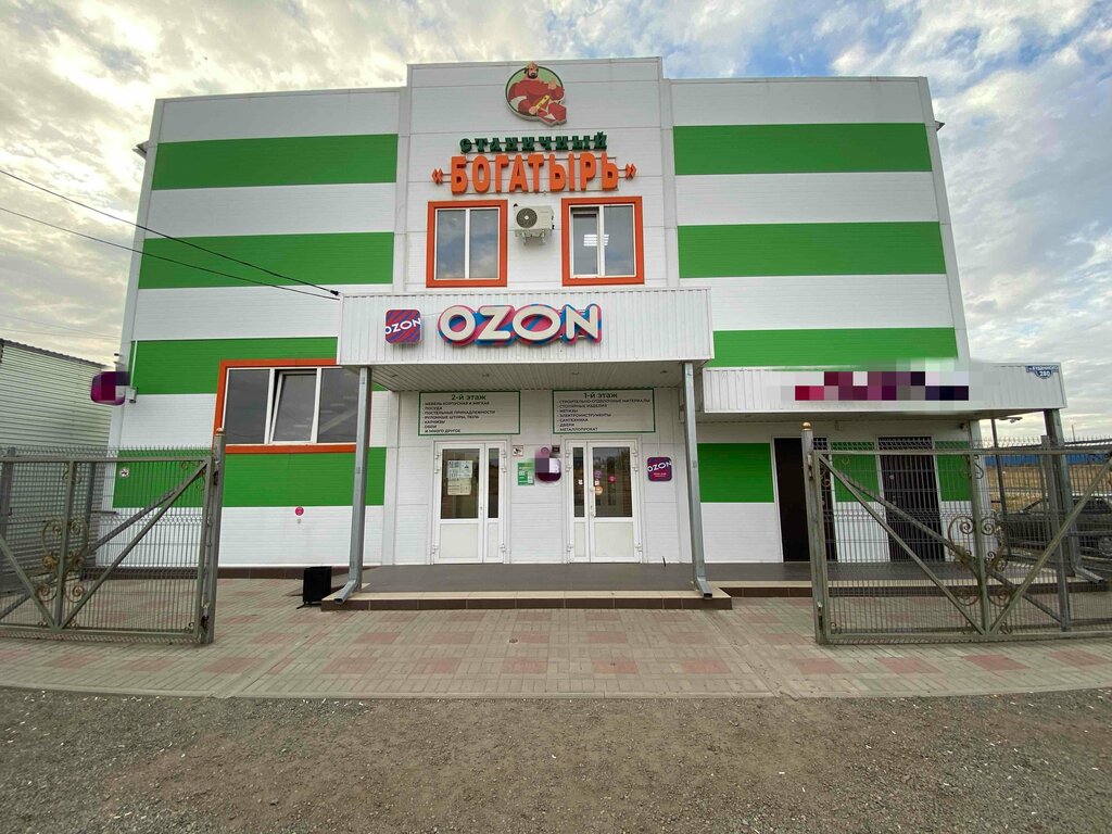 Teslimat noktası Ozon, Rostovskaya oblastı, foto