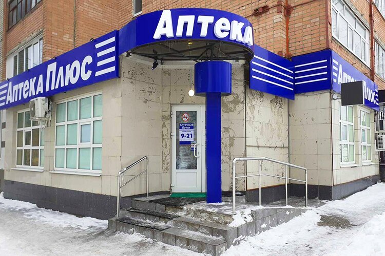 Eczaneler AptekaPlus, Briansk, foto