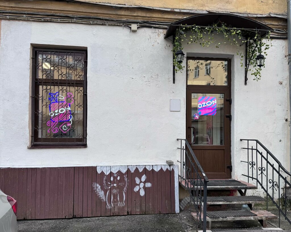 Teslimat noktası Ozon, Saint‑Petersburg, foto