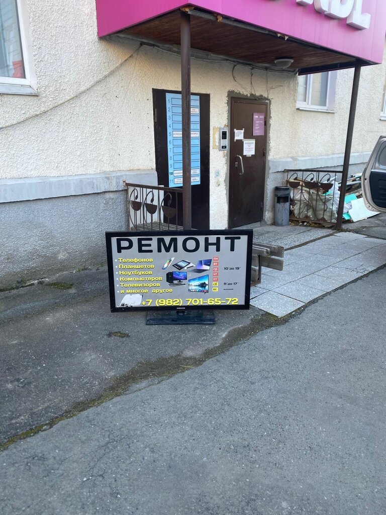 Telefon tamir servisi Kristal Service, Yekaterinburg, foto