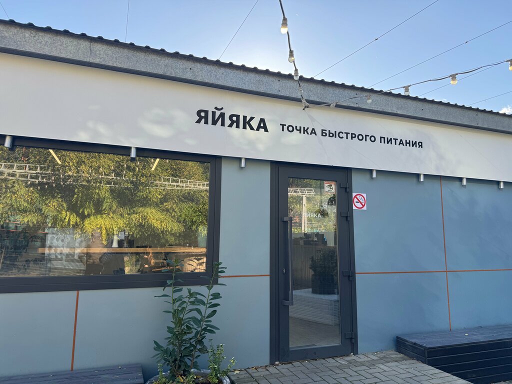 Kafe Яйяка, Anapa, foto