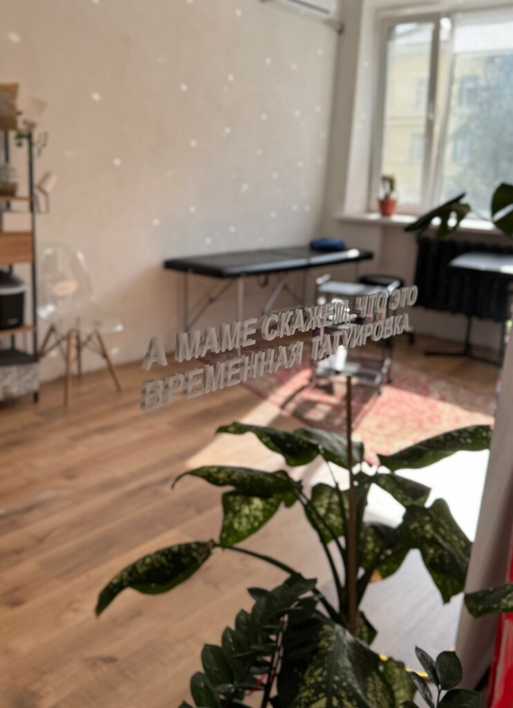 Dövmeciler JuliBrods, Rostov‑na‑Donu, foto