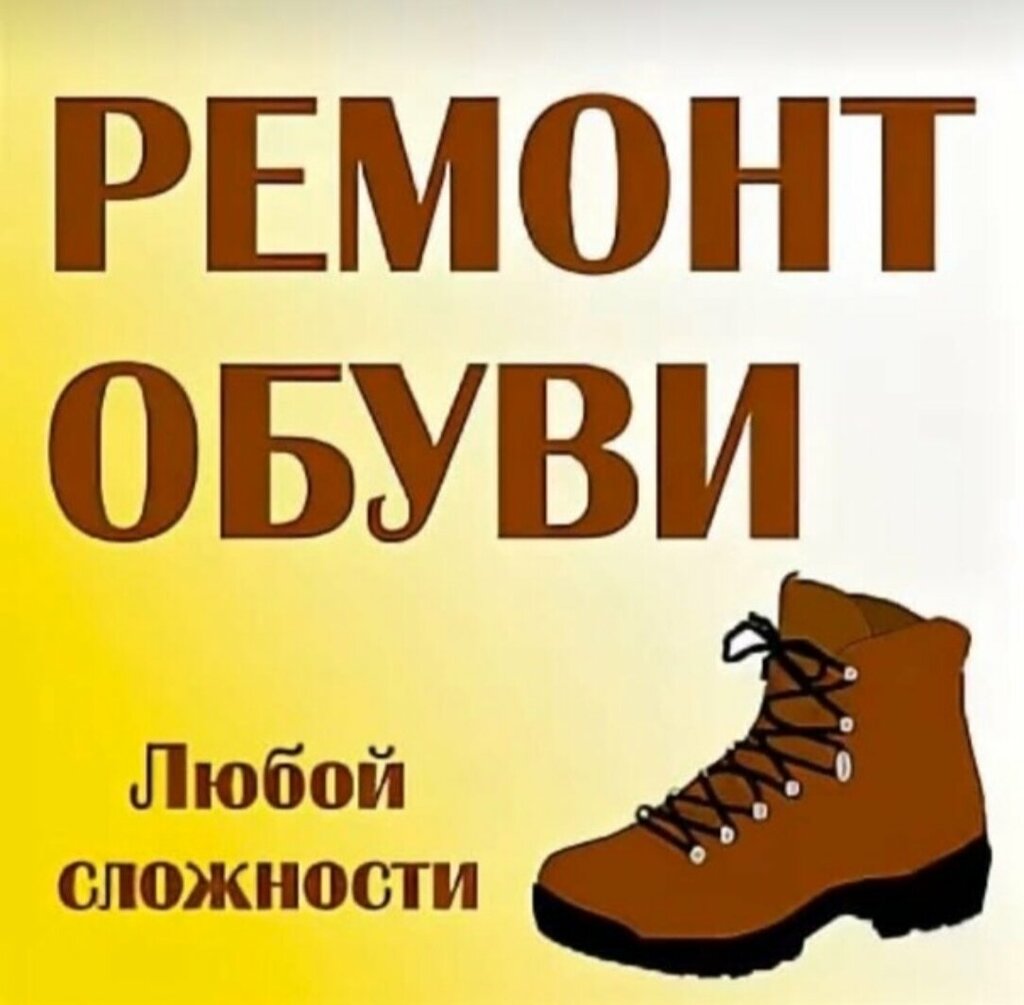 Ayakkabı tamiri Remot obuvu, Kazan, foto