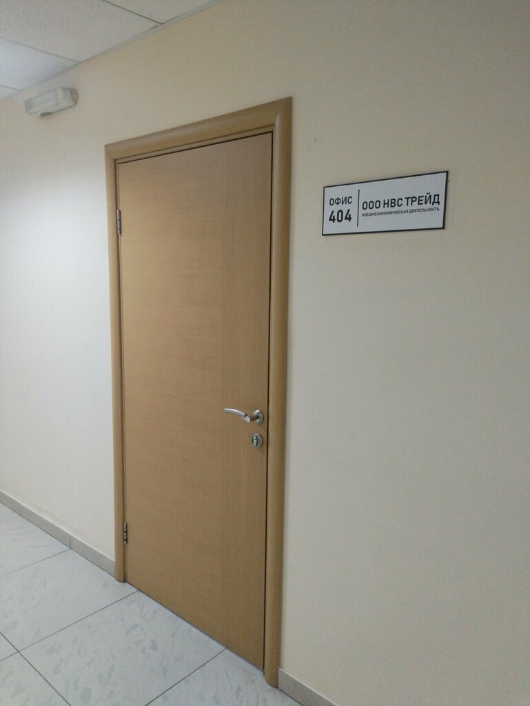 i̇thalat-ihracat firmaları НВС Трейд, Çeliabinsk, foto