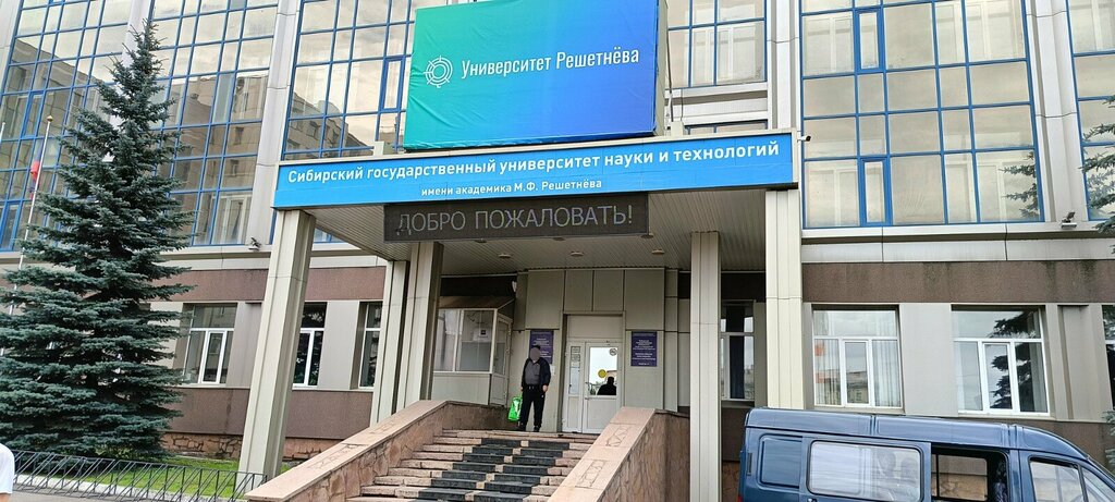 Eğitim altyapısı Сибирский государственный университет имени М.Ф. Решетнева, военный учебный центр, Krasnoyarsk, foto