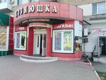 Hoziayushka (Iýrıı Gagarın kóshesi No:15), market  Kostanay'dan