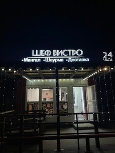 Губернаторская Чайная (Kemerovo — Kuzbass Region, posyolok gorodskogo tipa Novy Gorodok, Kiyevskaya ulitsa), fast food