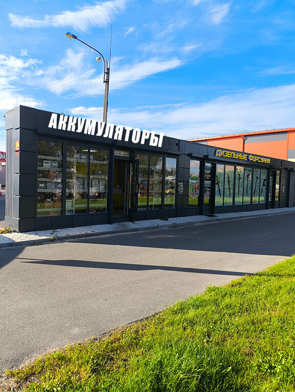 Akümülatör ve şarj cihazları Центр аккумуляторов, Saint‑Petersburg, foto