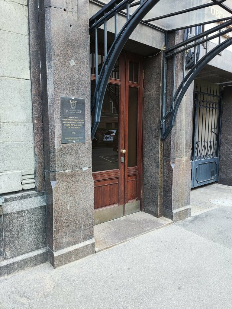 Yönetim ofisi Гринпиксель, Saint‑Petersburg, foto