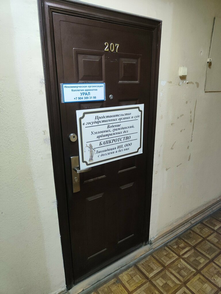Hukuk büroları Урал, Yekaterinburg, foto