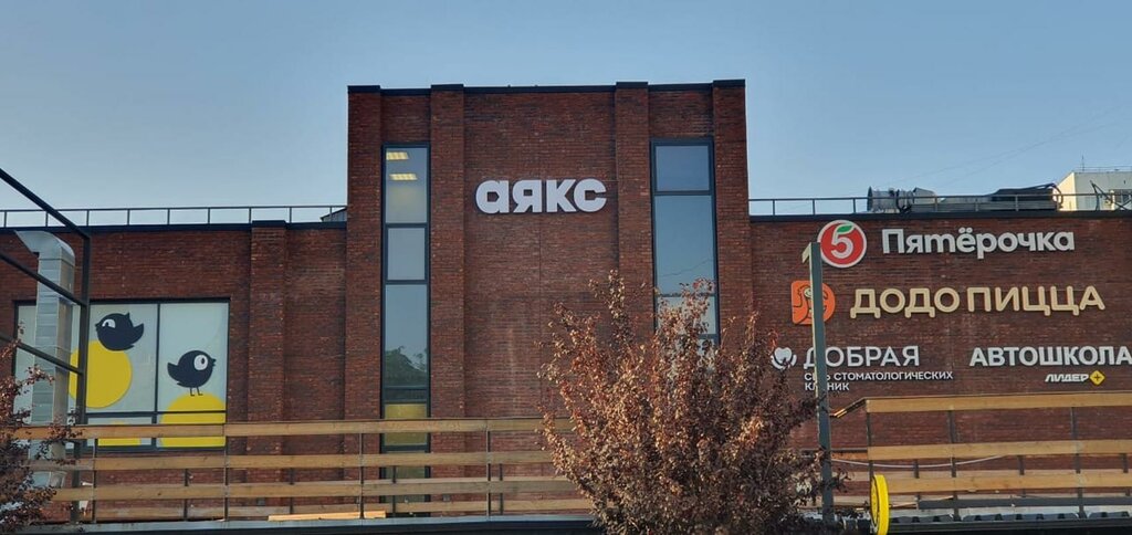 Emlak ofisi Aiaks, Krasnodar, foto