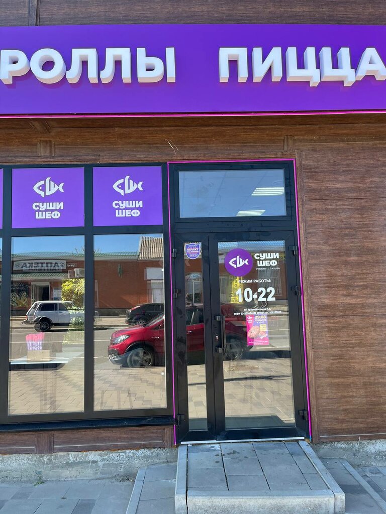 Suşi restoranı Суши шеф, Konstantinovsk, foto