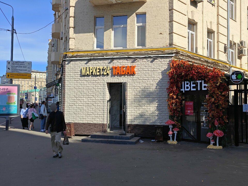 Market Продукты, Moskova, foto