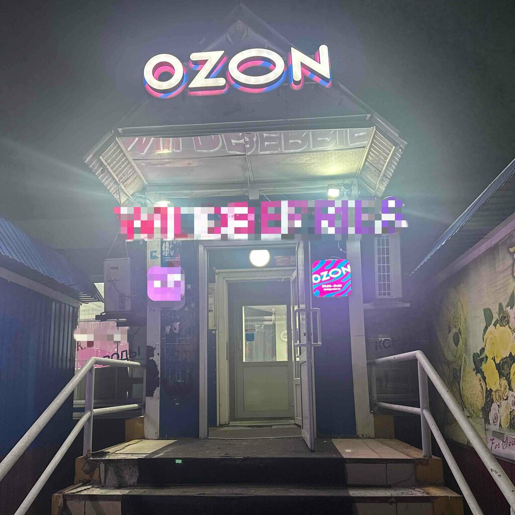 Teslimat noktası Ozon, Surgut, foto