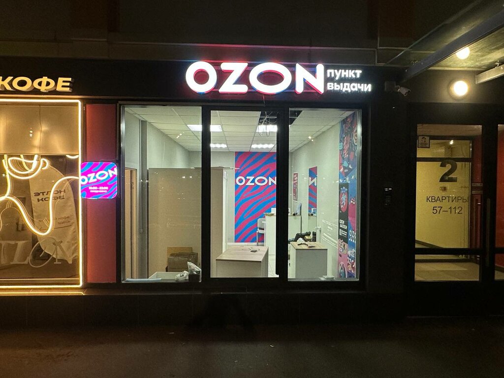 Teslimat noktası Ozon, Saint‑Petersburg, foto