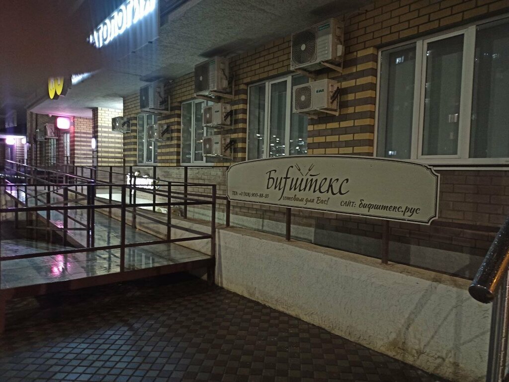 Kafe Бифштекс, Rostov‑na‑Donu, foto