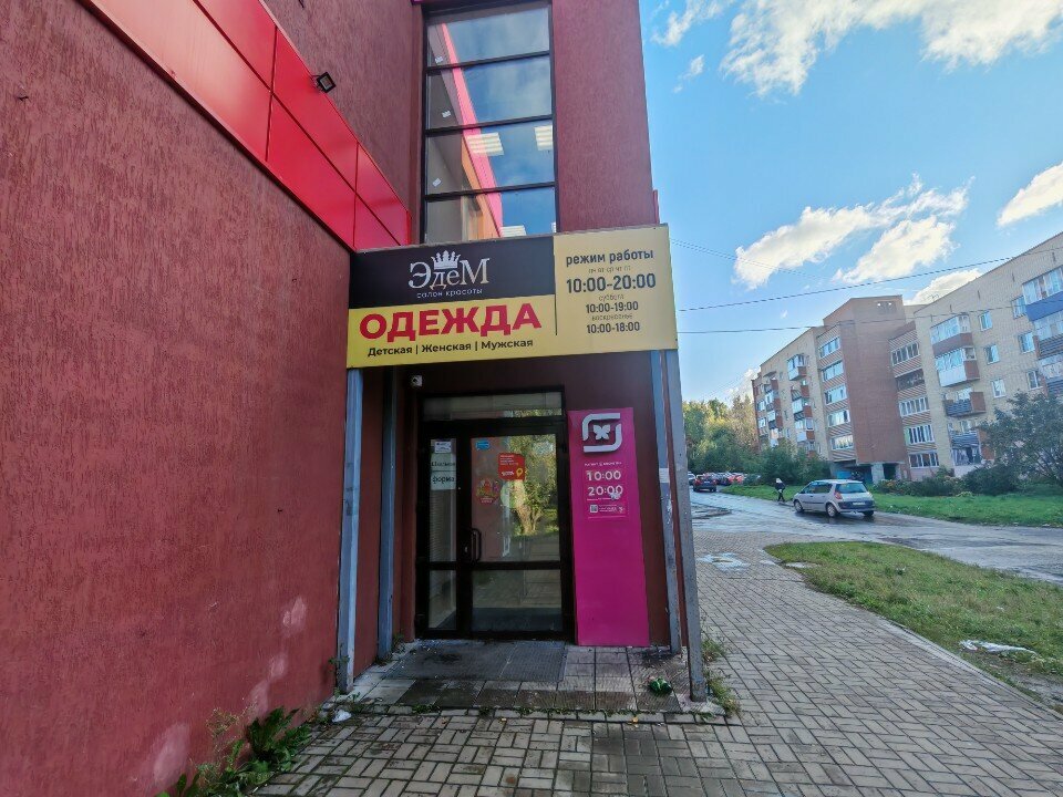 Giyim mağazası Одежда, Yekaterinburg, foto