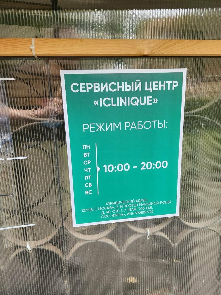 Telefon tamir servisi IClinique, Moskova, foto