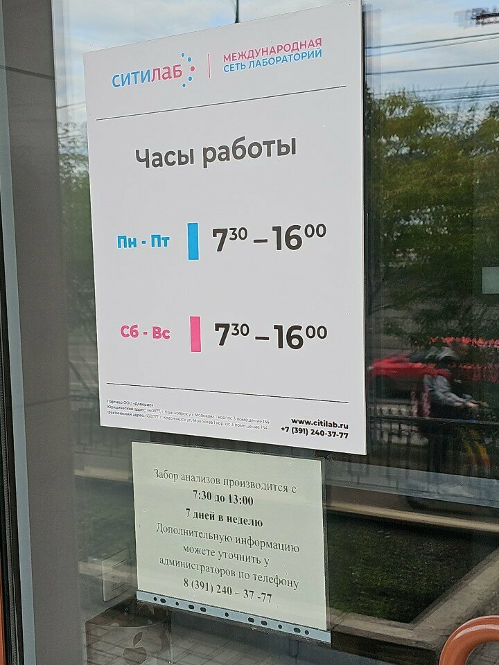 Tıp merkezleri ve klinikler Citilab, Krasnoyarsk, foto
