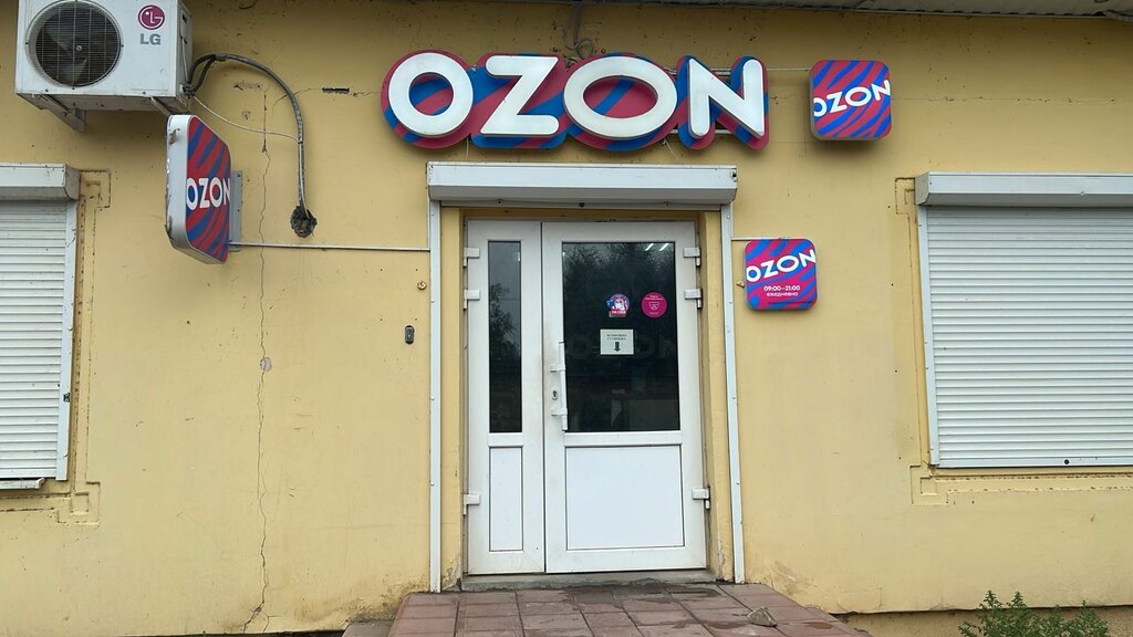 Teslimat noktası Ozon, Astrahanskaya oblastı, foto