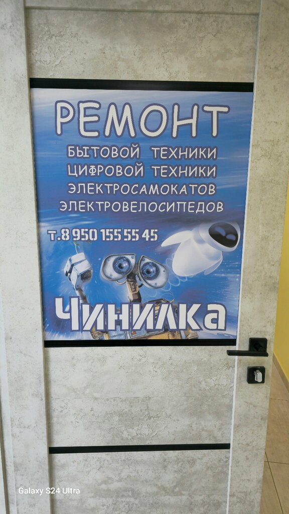 Beyaz eşya servisleri Чинилка, Izhevsk, foto