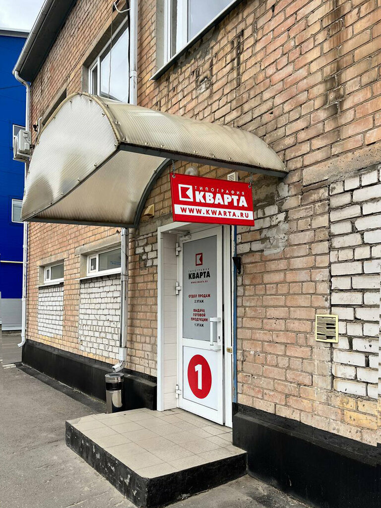 Teslimat noktası Online PrintShop VizitkiDarom, Voronej, foto