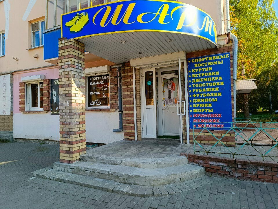 Spor giyim ve ayakkabı Sharm, Kstovo, foto