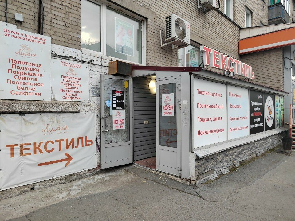 Ev tekstili mağazaları Liliya, Novosibirsk, foto