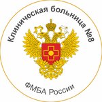 Клиническая больница № 8 ФМБА России (Lenina Avenue No:85к3), poliklinikler  Obninsk'ten