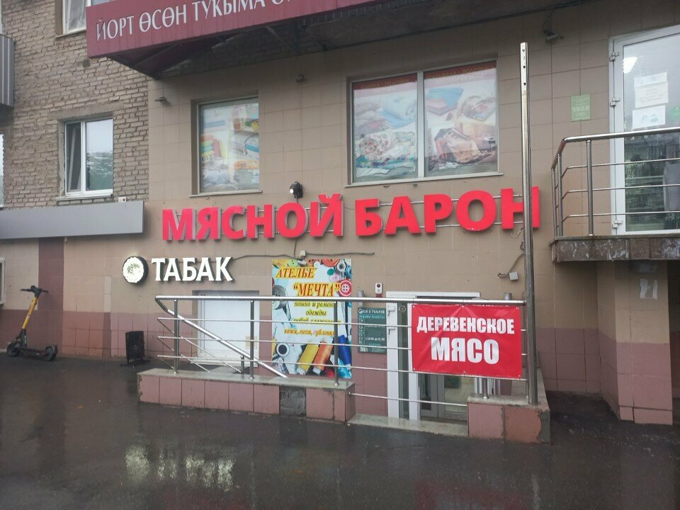 Kasap, şarküteri Мясной Барон, Ufa, foto