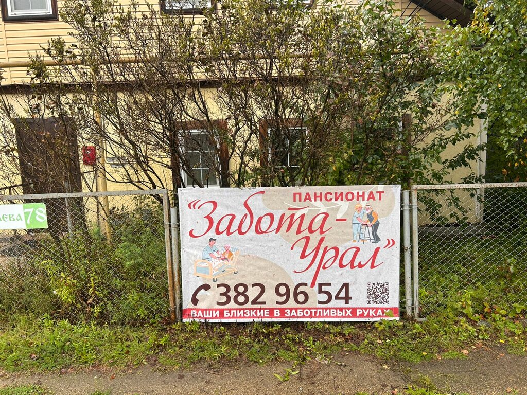 Huzurevi, bakımevi Zabota, Aramil, foto